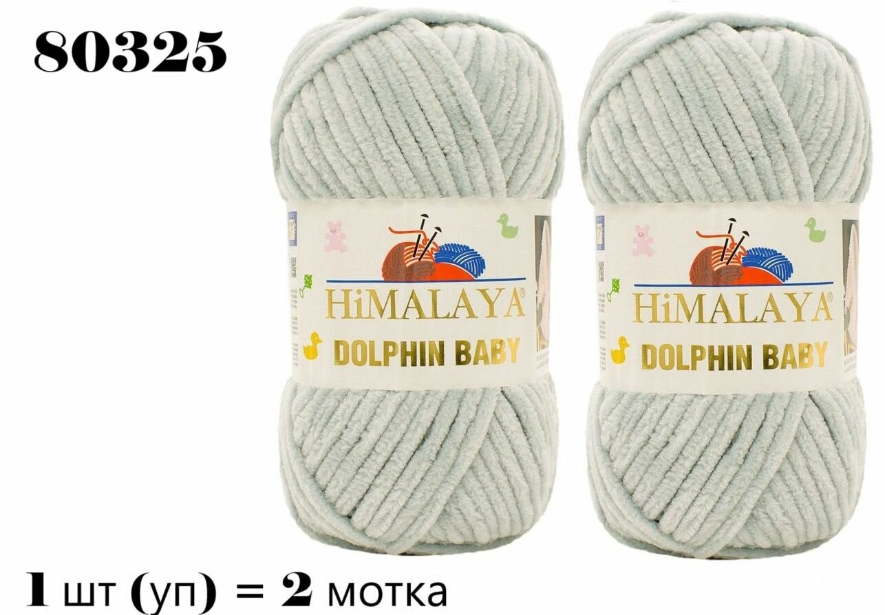 Пряжа HIMALAYA DOLPHIN BABY / Гималая Долфин Бэби, 120 м / 100 гр, цвет светло-серый жемчужный 80325, 1 уп 2 мотка