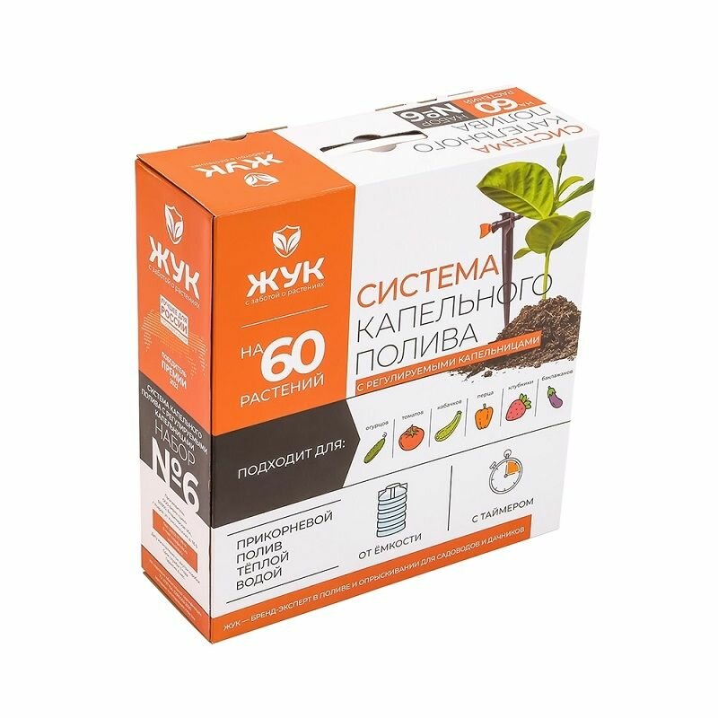 Капельный полив Цикл (сад) "Жук" от емкости, с регулируемыми капельницами и таймером, на 60 растений, 2 шт