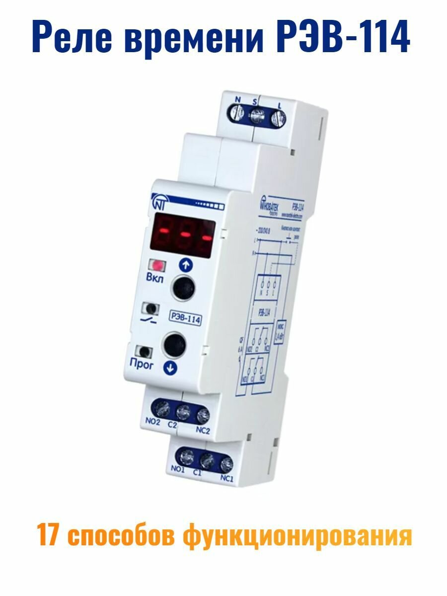Реле времени РЭВ-114, Новатек-Электро