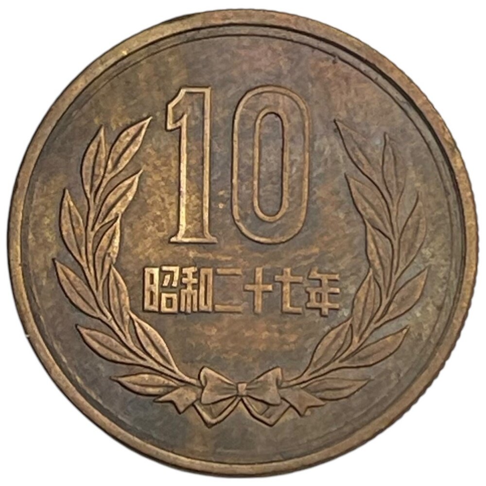 Япония 10 йен 1952 г. (J-SE 27)