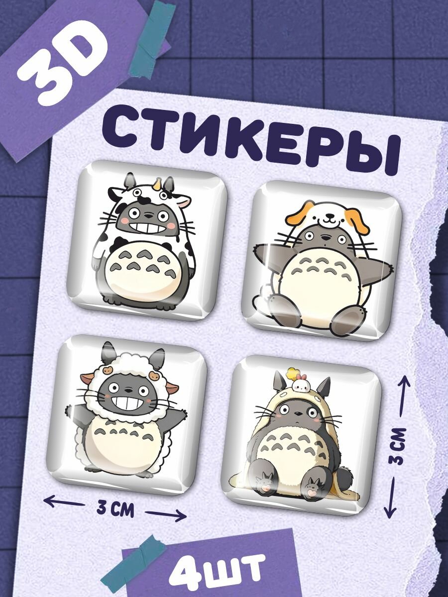 Наклейки на телефон 3д стикеры Тоторо