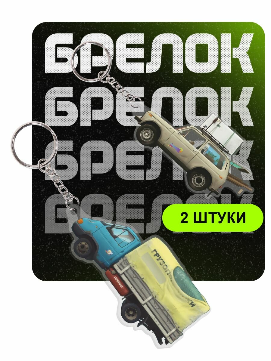 Брелок