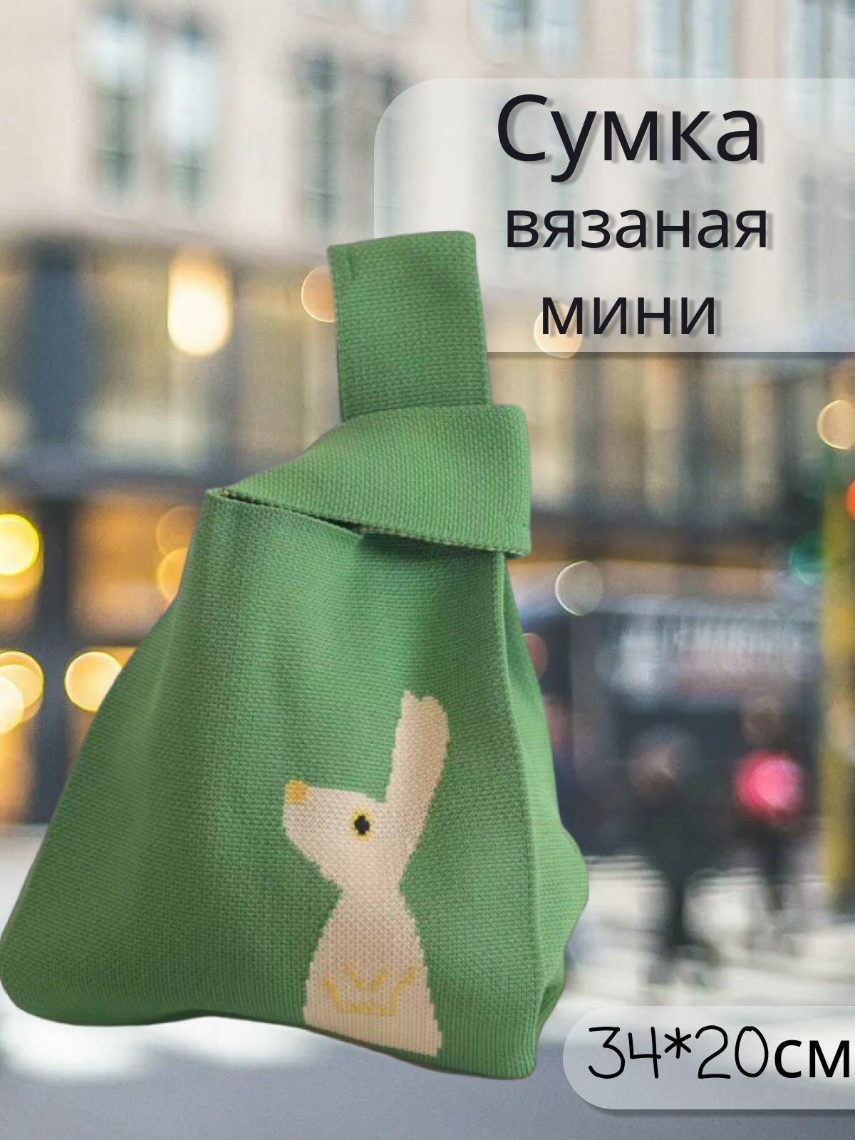 Сумка
