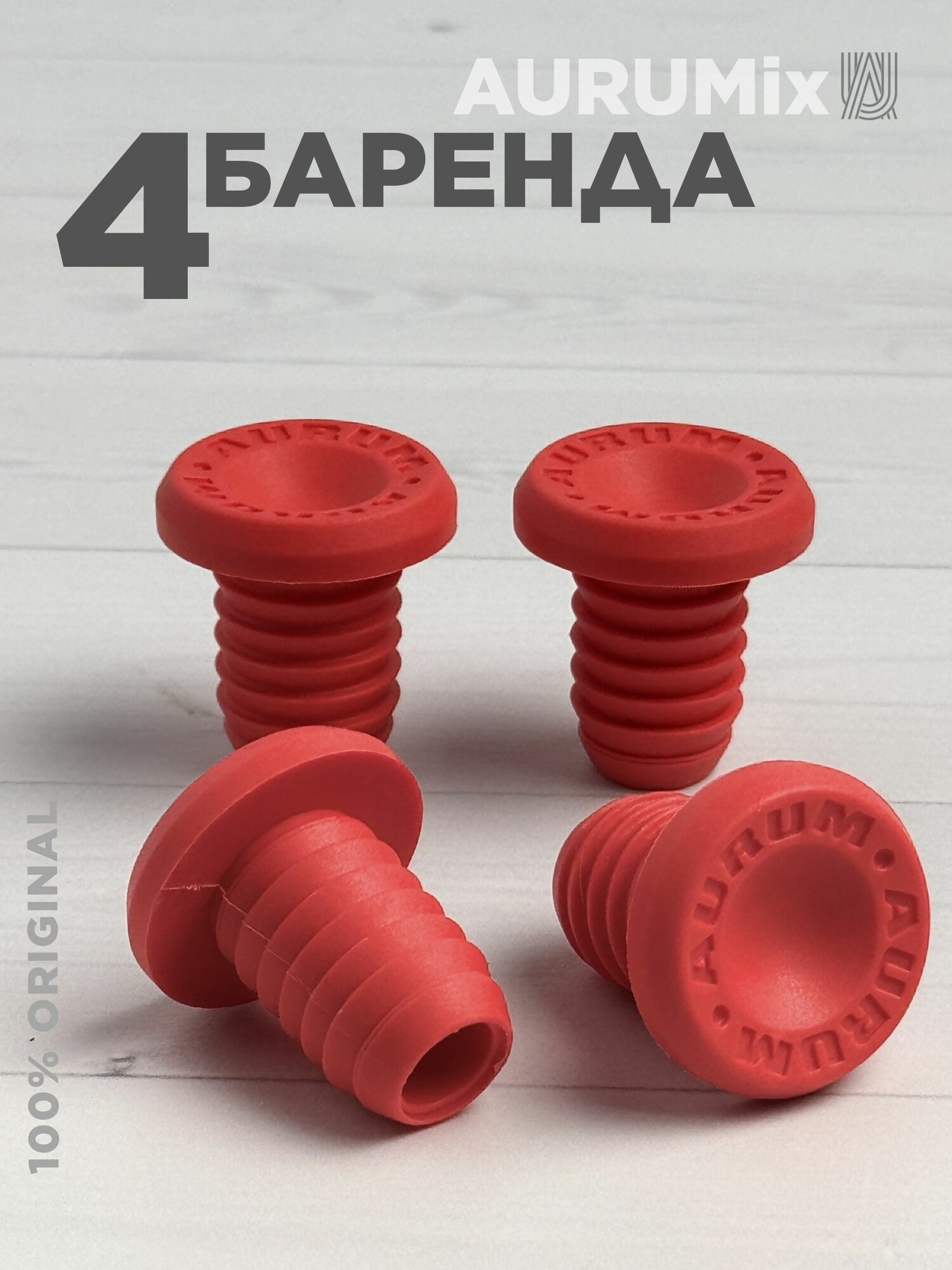Комплект барендов, заглушки на руль AURUMix - Red