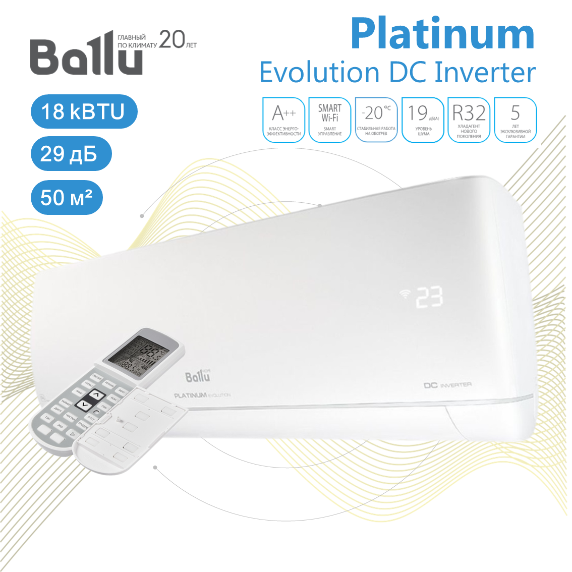 Инверторный кондиционер Ballu Platinum Evolution DC Inverter BSUI-18HN8_V4 на 5 кВт (до 50 м2), A++, белый