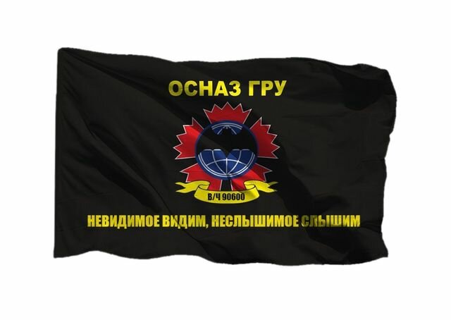 Флаг осназ ГРУ в/ч 90600, сетка 70х105 см - для уличного флагштока