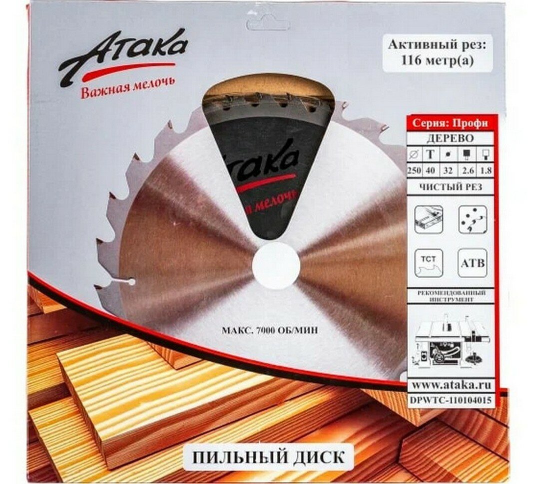 Диск пильный (250 мм; 40T; 32 мм) по дереву профи АТАКА 8079160