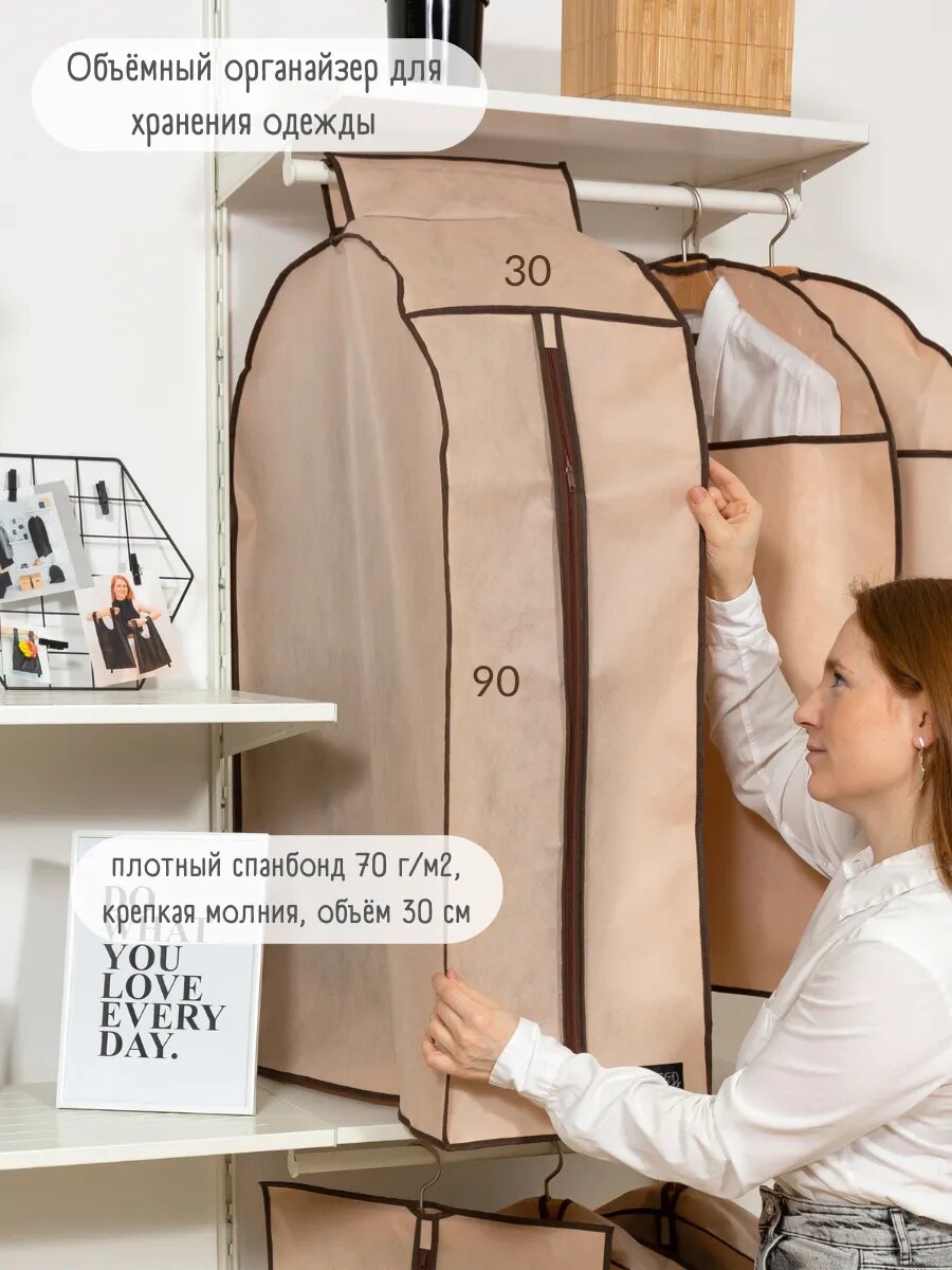 Суперобъёмный чехол для одежды (90 см), бежевый, InterStellar