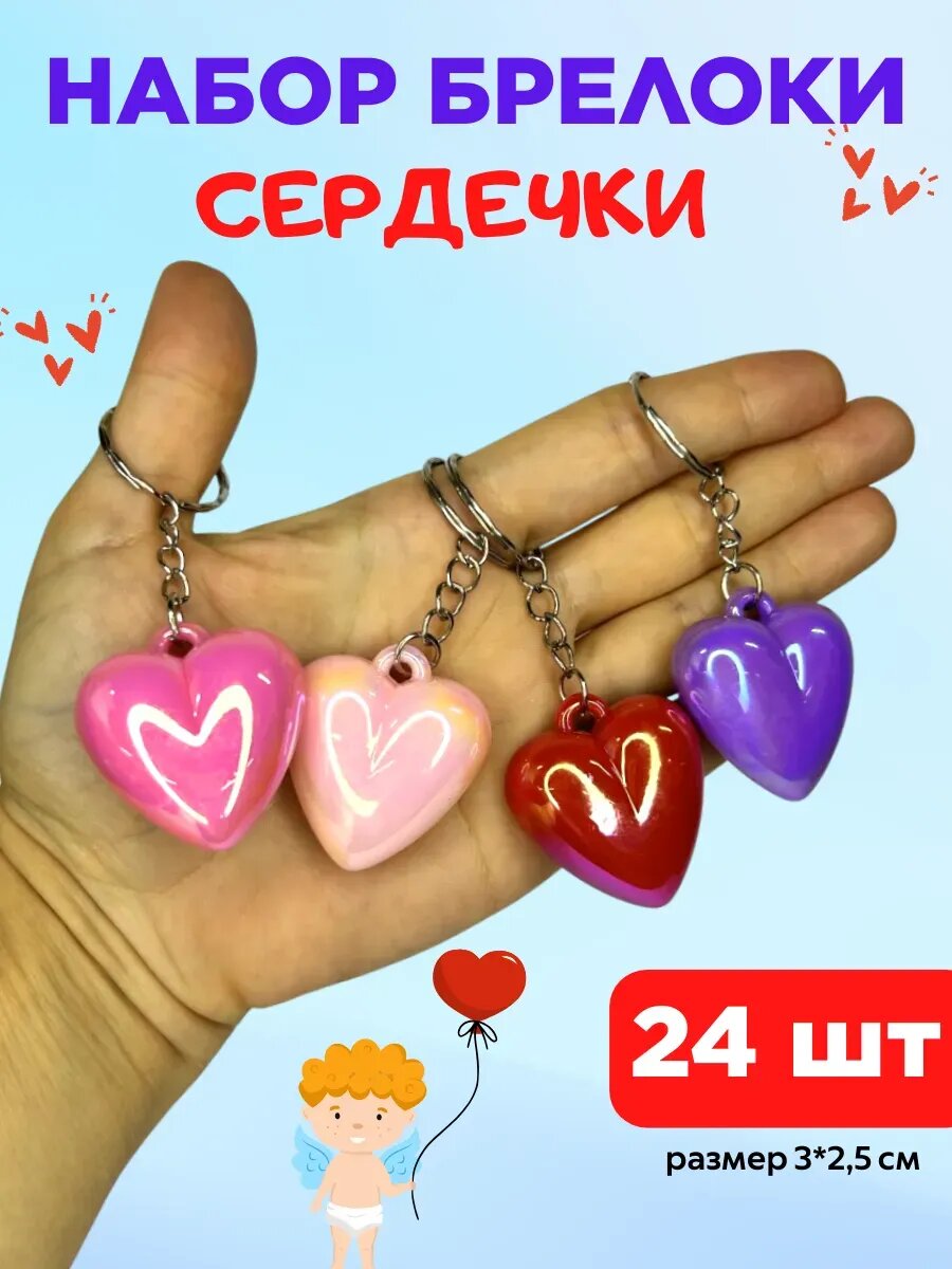 Брелок