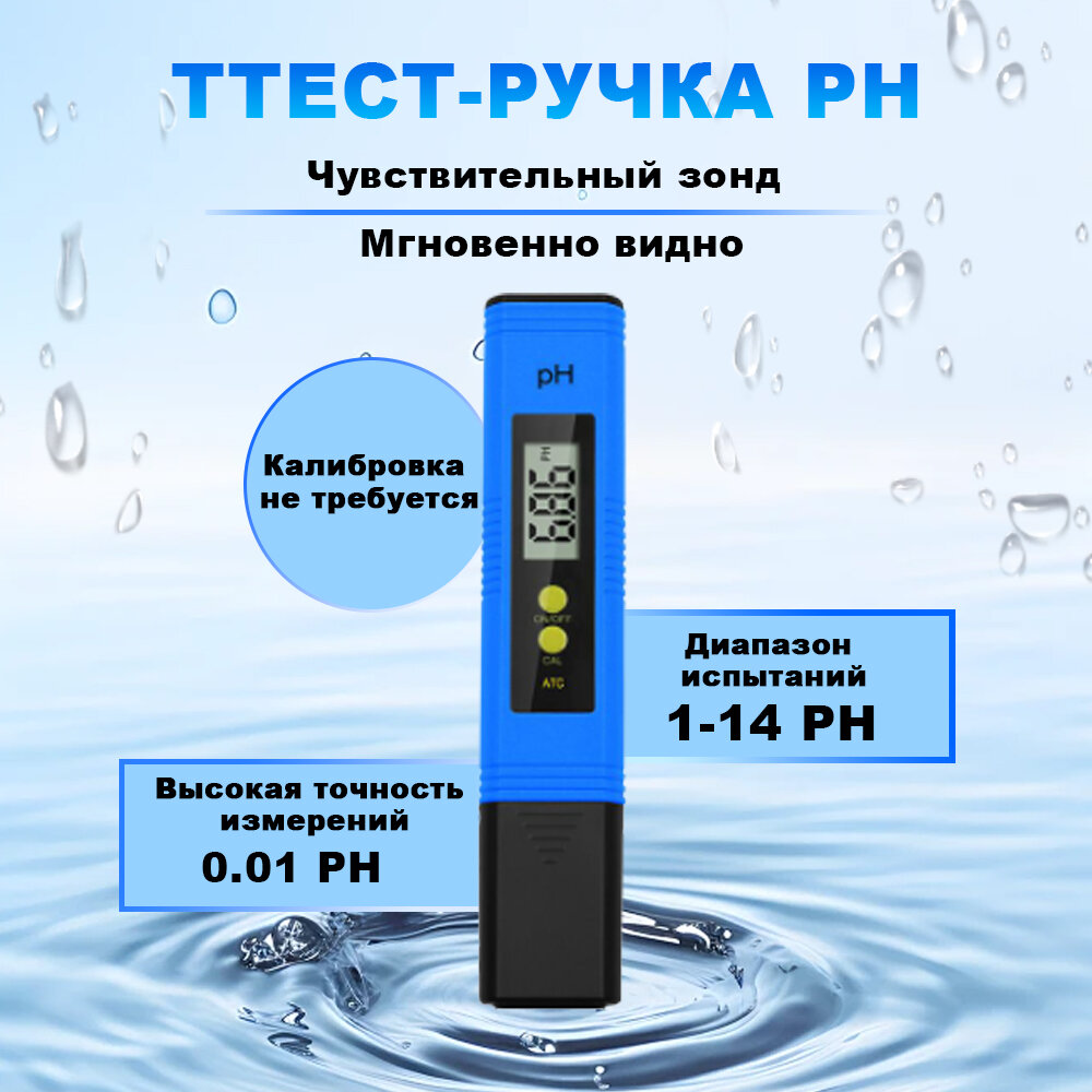 Ph метр для воды цифровой. Не требует калибровки. Лакмусовые ph тесты в подарок