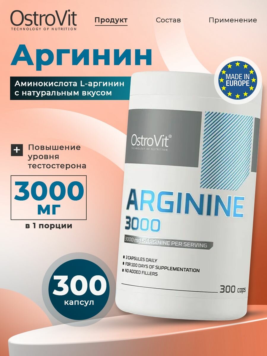 Ostrovit Arginine 3000, Аргинин, Спортивное питание, Аминокислоты для набора мышечной массы, для сердца и сосудов, 300 капсул