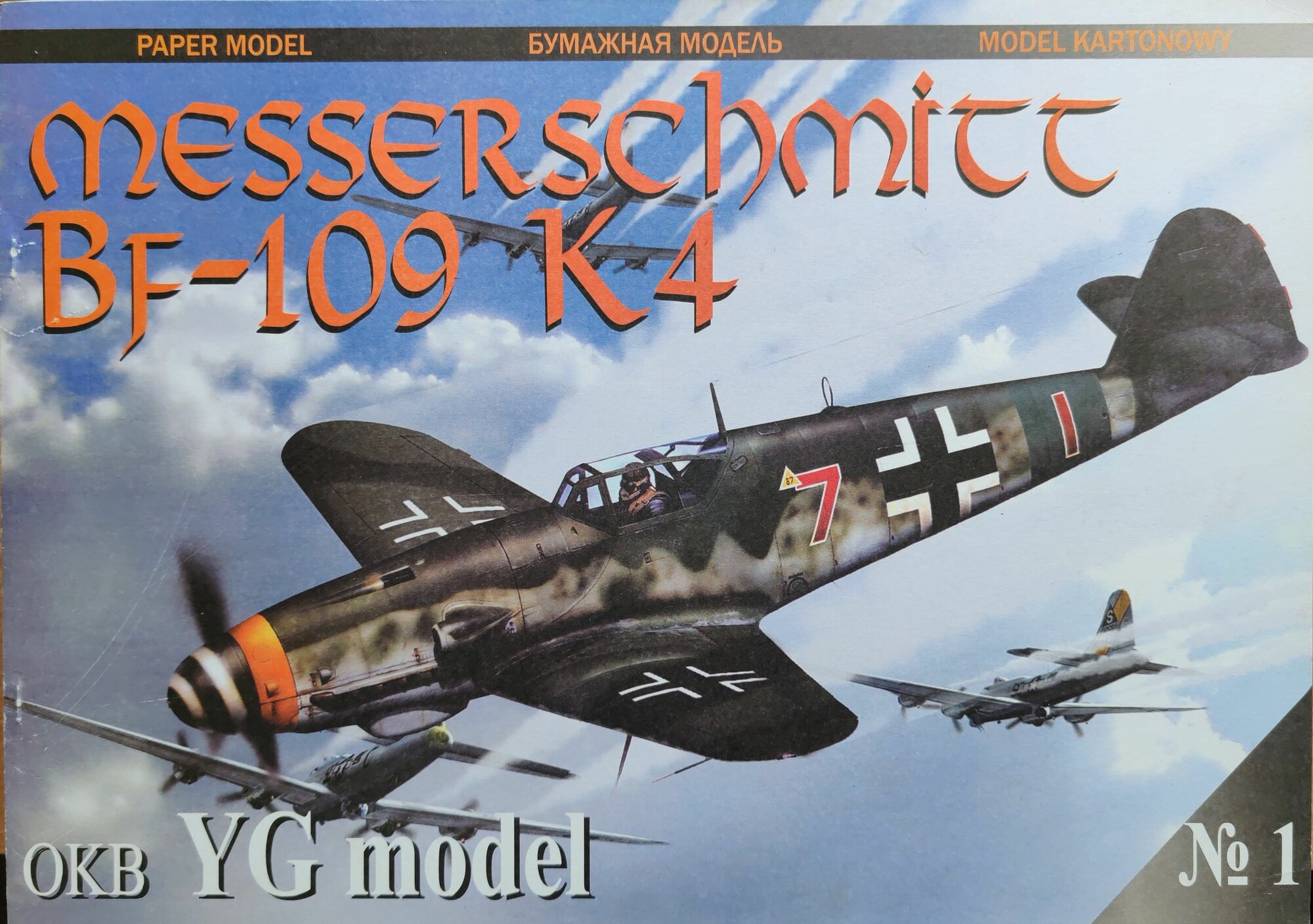 Сборная бумажная модель Самолет ME BF-109 K4 - YG model №1 (Журнал)