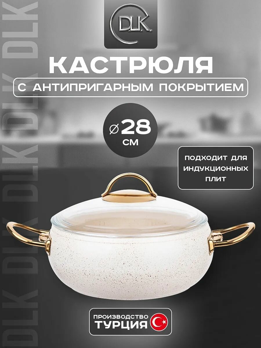 Кастрюля антипригарная алюминиевая 28 см 6,6 л с крышкой ДЛК