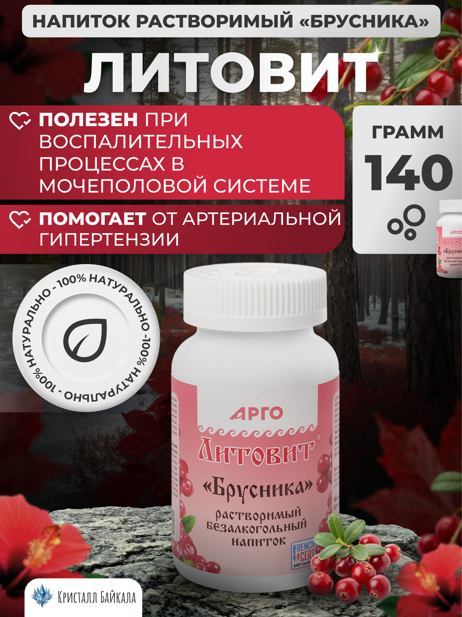 @0115 Литовит Брусника АРГО, напиток растворимый, порошок, без ГМО, 140г