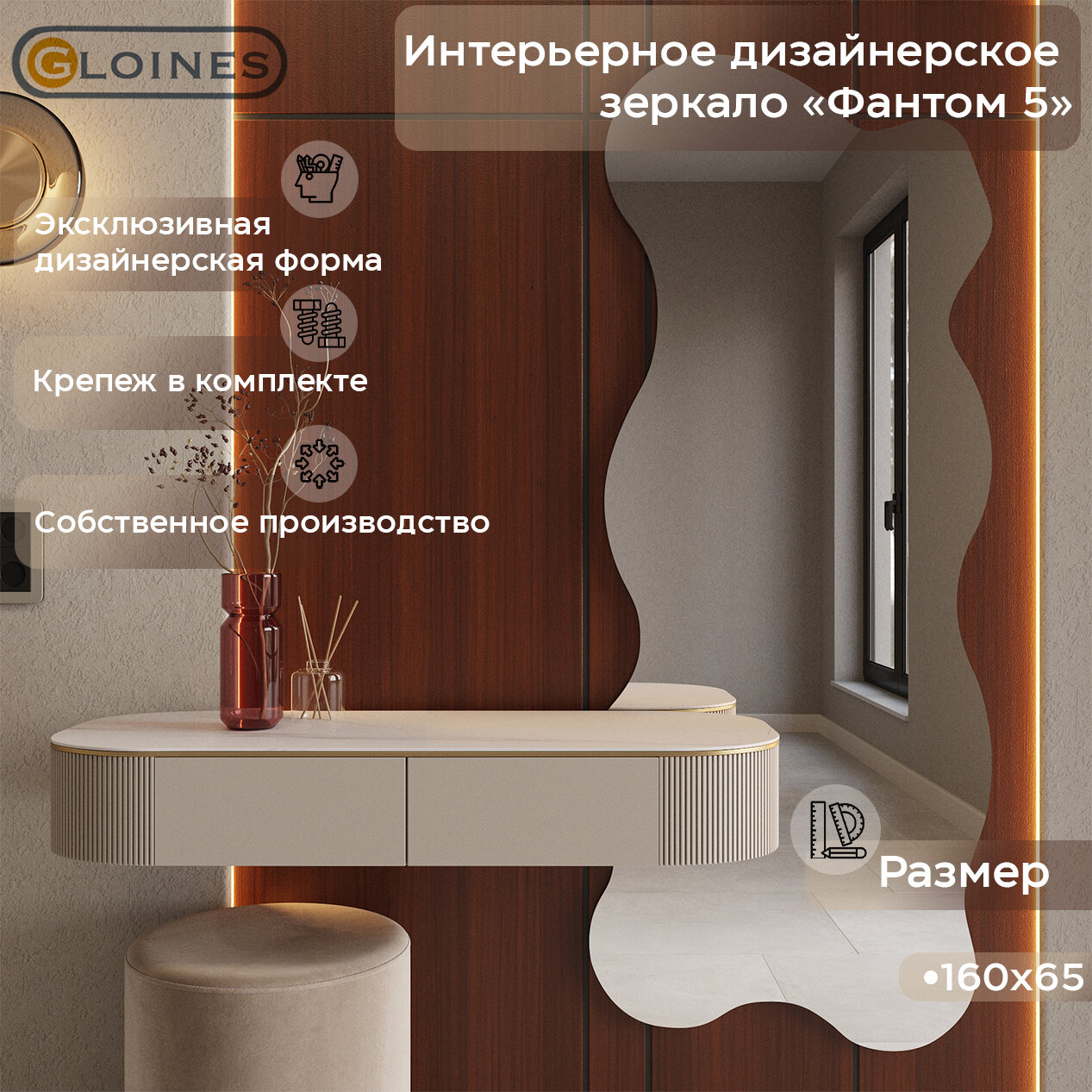 Зеркало фигурное настенное Фантом 5, 160х65 см, интерьерное, в прихожую, неправильной формы