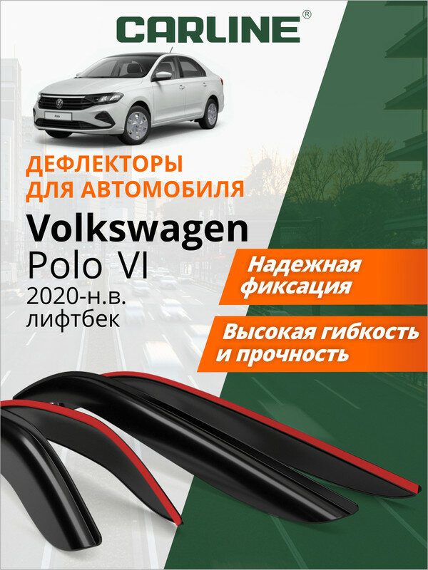 Дефлекторы Carline Volkswagen Polo 6 2020-н. в. Ветровики на Фольксваген Поло 6 лифтбек, накладные 4 шт.