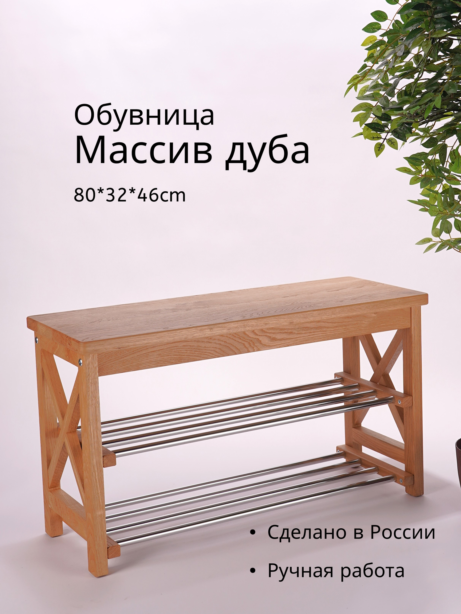 Обувница в прихожую тумба для обуви с сиденьем, из массива дуба
