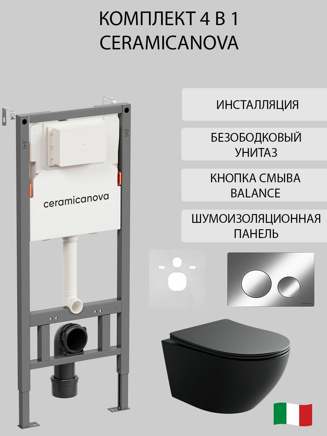 Унитаз с инсталляцией Ceramicanova Уно (Uno) CN11001MB, Баланс (Balance), кнопка Круг, хром матовый, безободковый