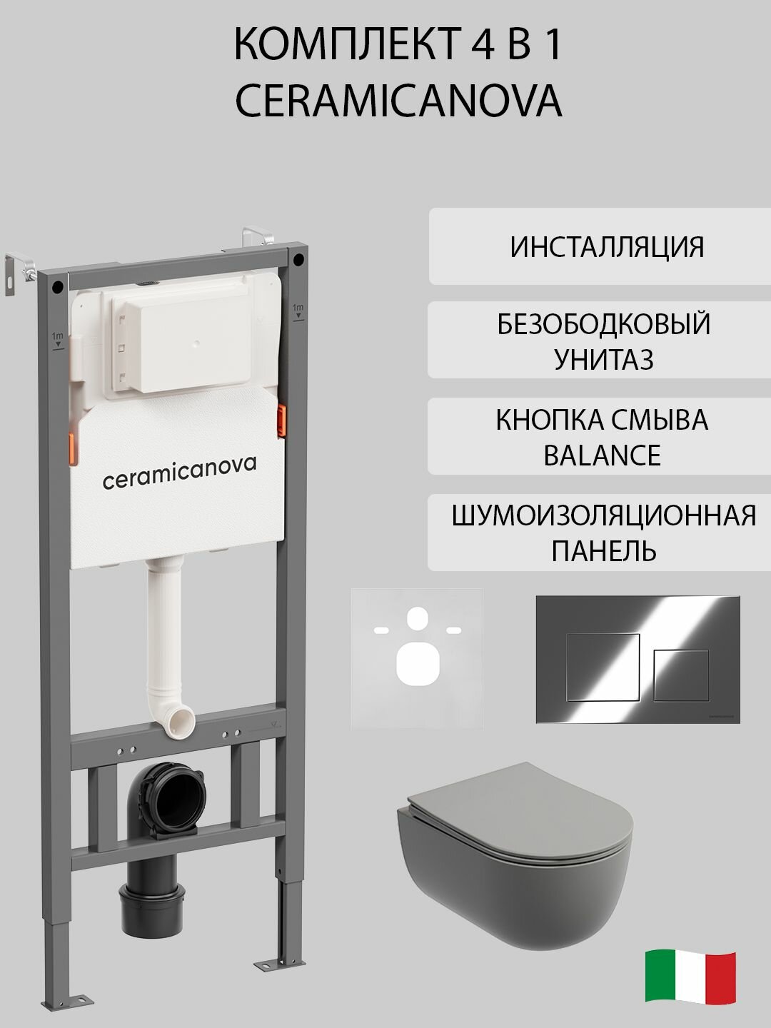 Комплект 4 в 1 Ceramicanova инсталляция с унитазом Modena, с квадратной кнопкой Balance хром глянцевый