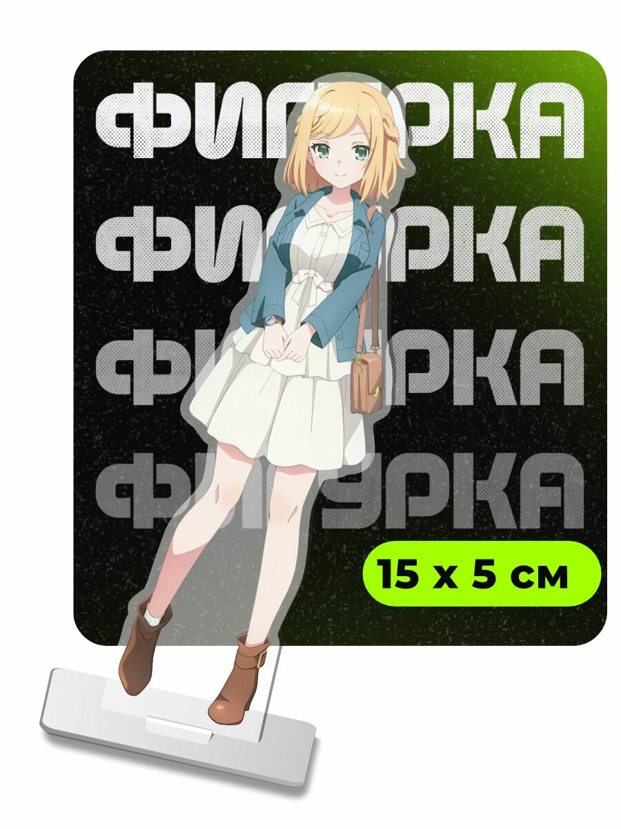 Фигурка акриловая Пока ведьма не умрёт Финэ