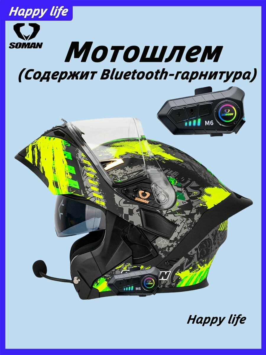 Модульный мотошлем SOMAN SM955 с Bluetooth 5.3 и гарнитурой, аккумулятор 1000 мАч, быстрая зарядка Type-C, DOT/3C