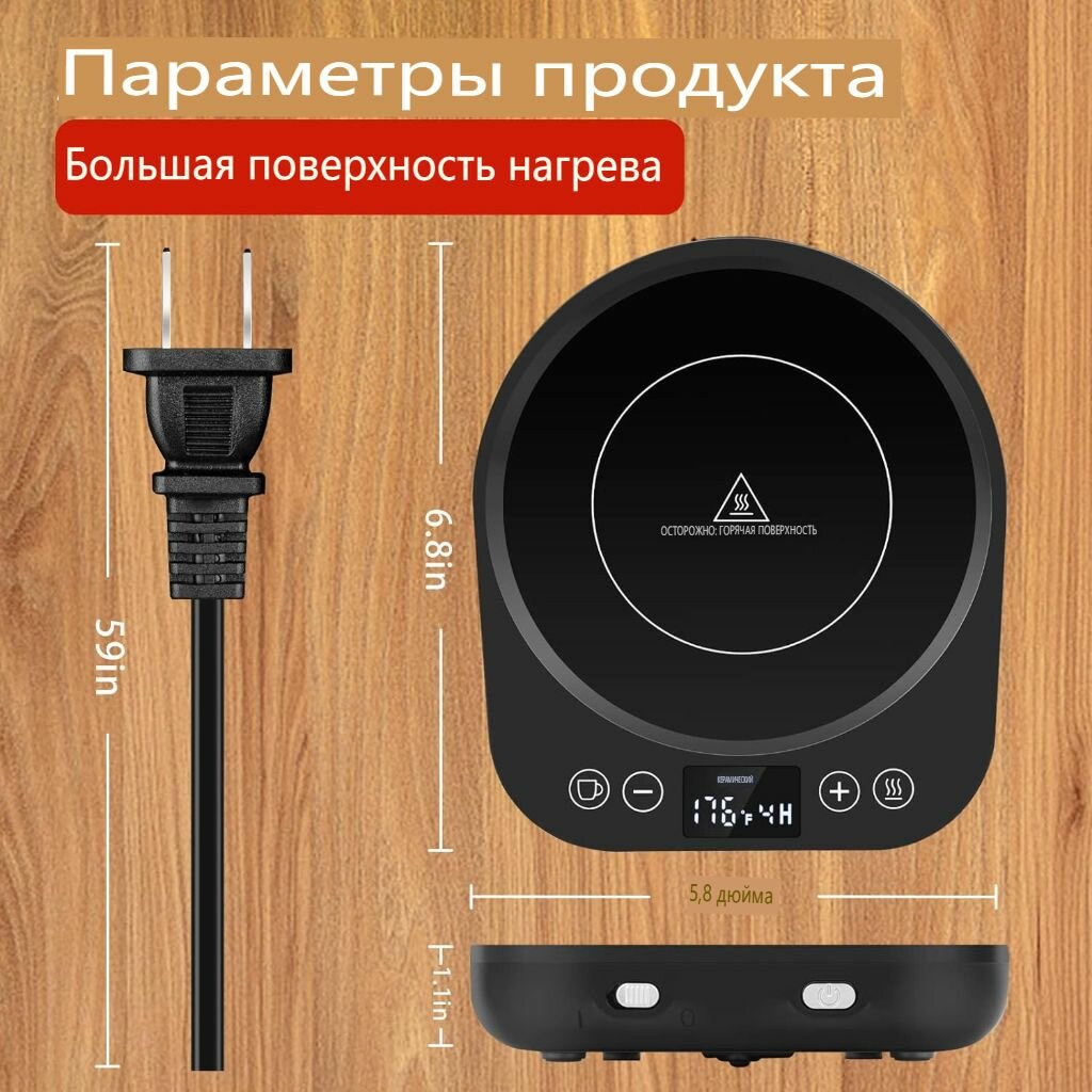 Подогреватель для посуды, черный, стеклокерамическая рабочая поверхность, пластик, 475 г