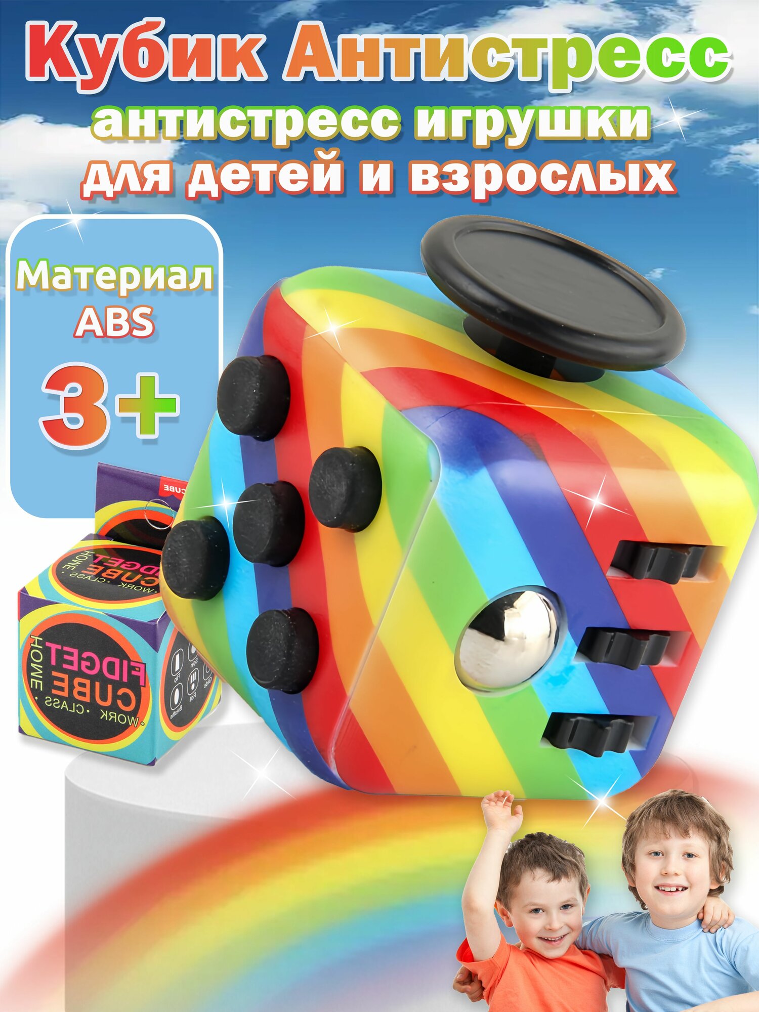 Игрушка-антистресс