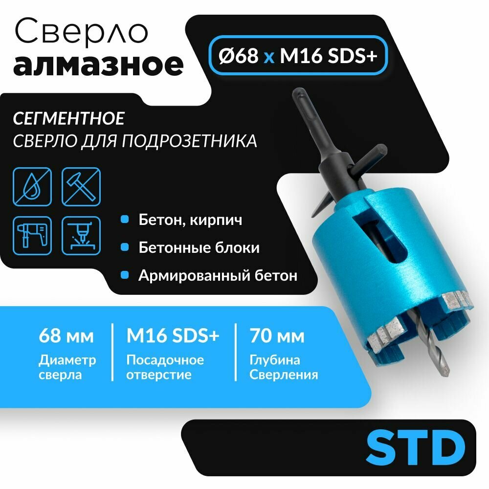 Сверло Алмазное для подразетника Сухое бетон 68x4xM16 SDS+(бетон)