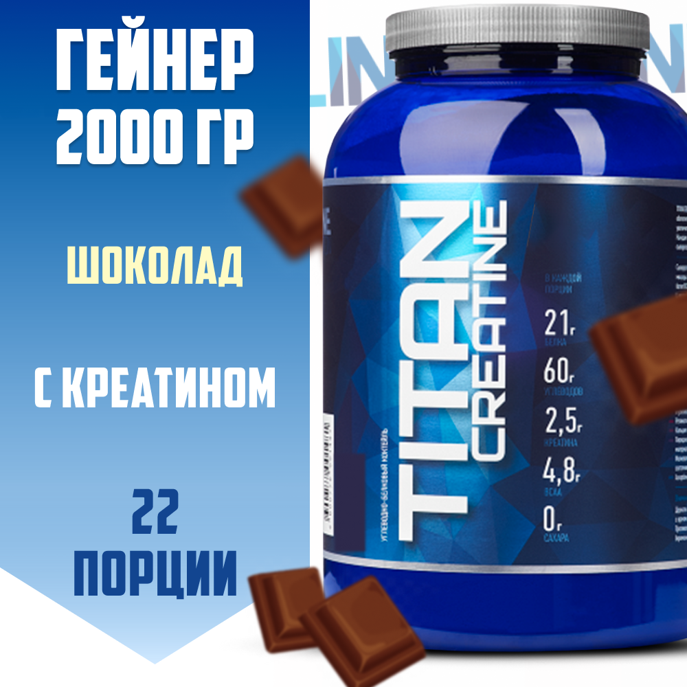 Гейнер RLine "Titan Creatine", высокоуглеводный, шоколад, 2000г