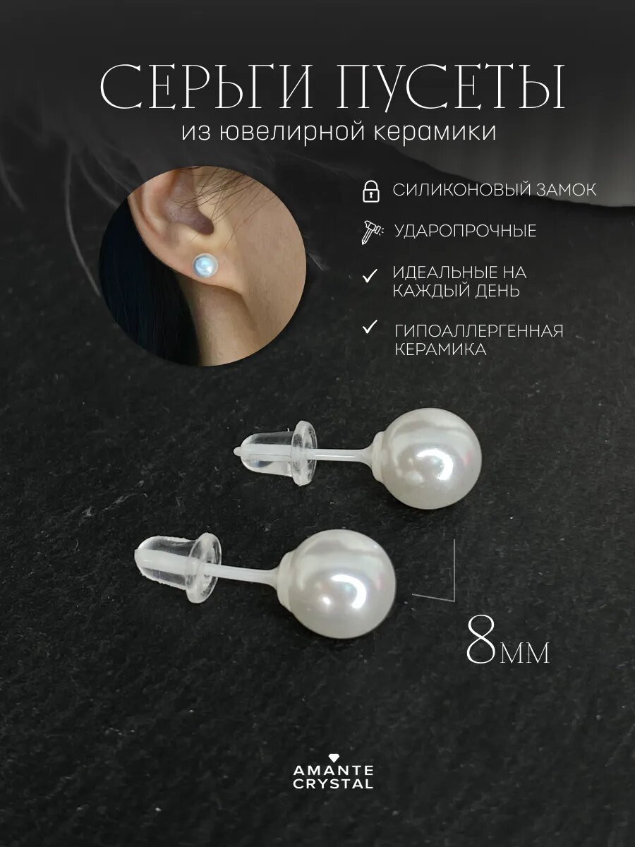 Серьги пусеты