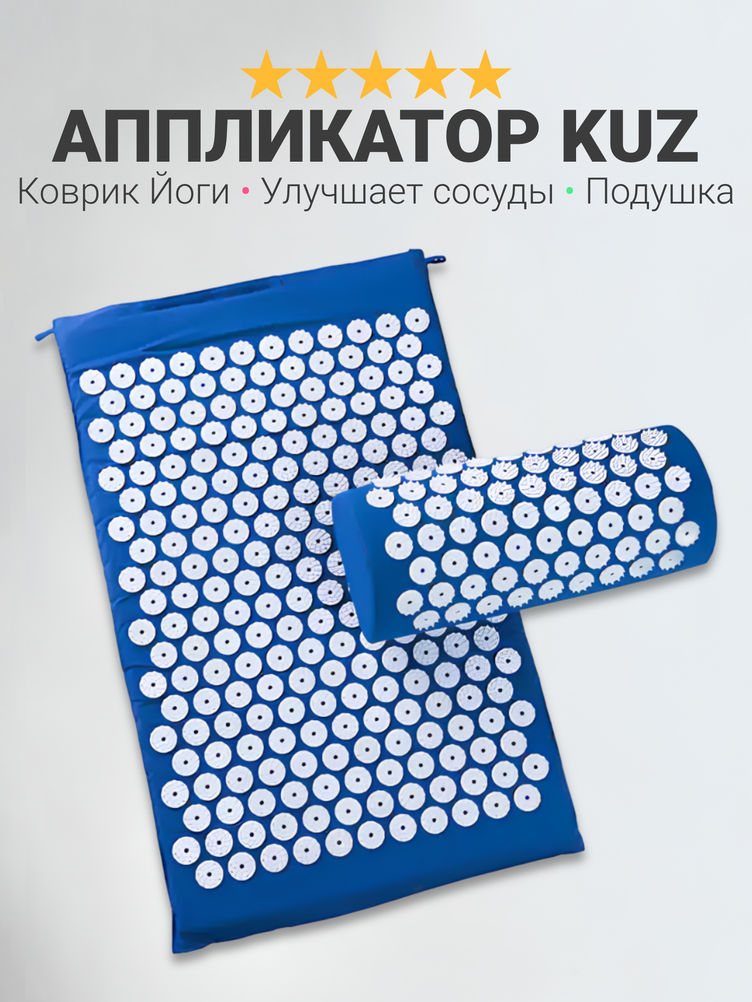 Массажный коврик с подушкой Аппликатор Кузнецова, улучшает кровообращение, от боли в спине, нормализует сон, синий