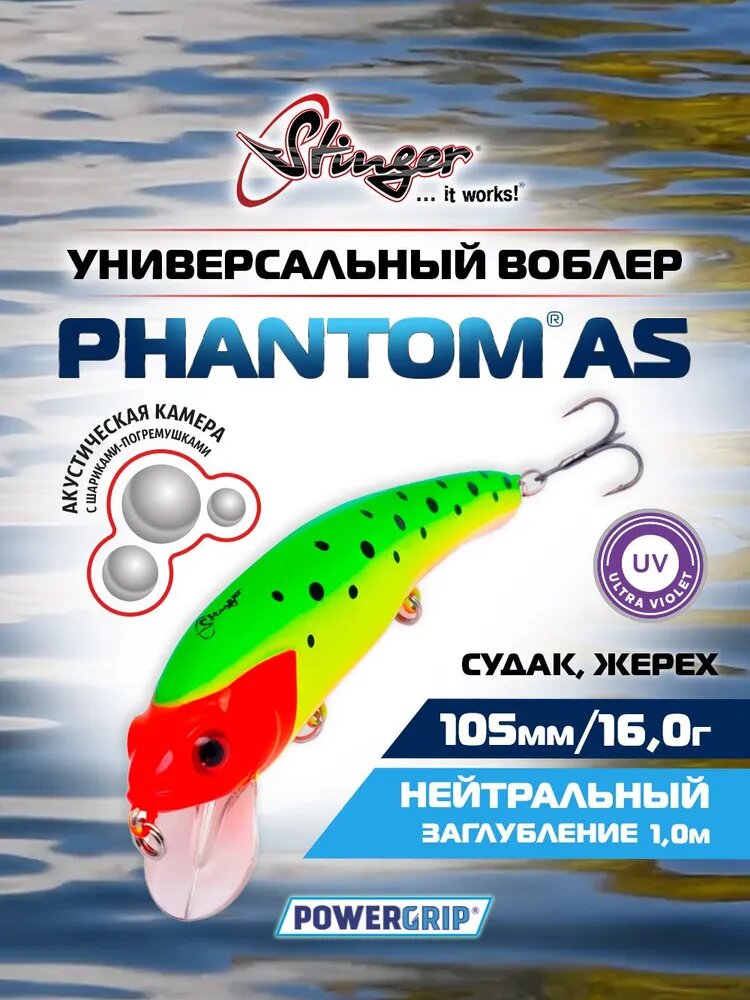 Воблер Stinger PhantomAS 105SP-SR #GYR 16 г На судака и жереха