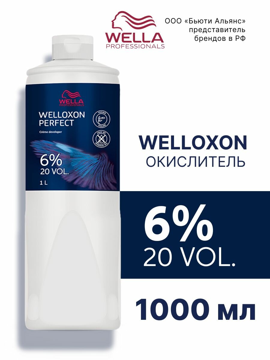 Окислитель Wella Professionals Welloxon Perfect 6%, 1000 мл