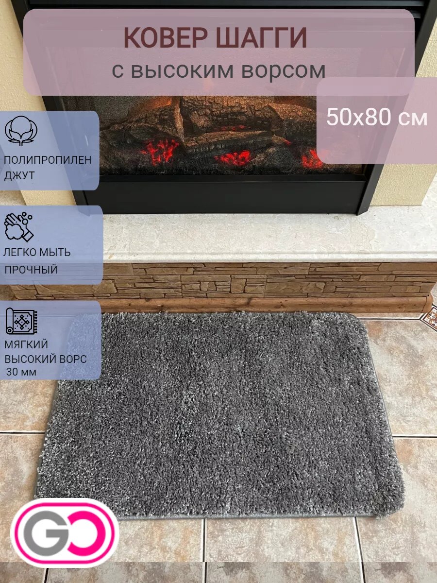 Ковер 0.5 x 0.8 м