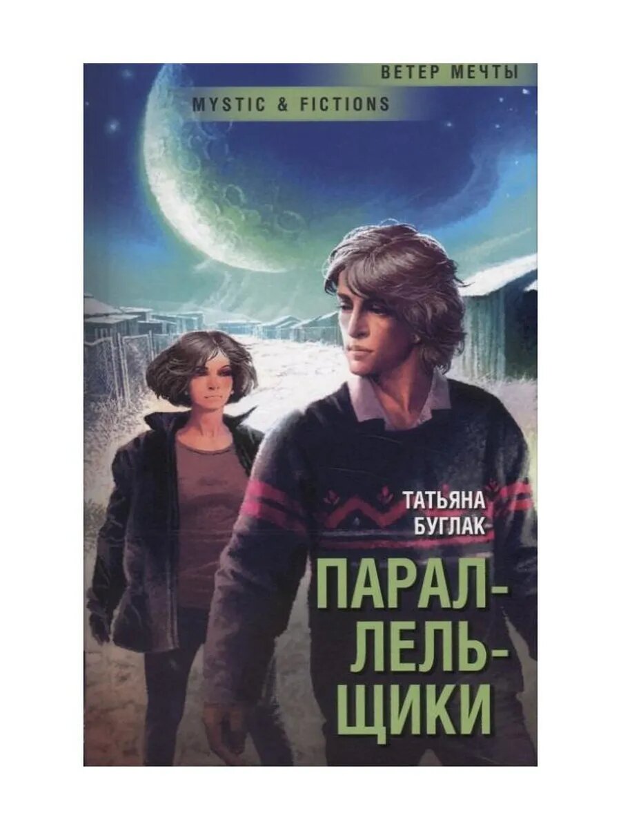 Параллельщики