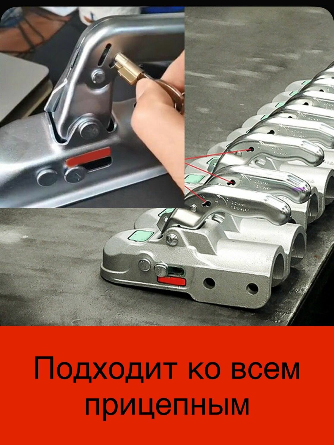Противоугонка прицепа, запорное устройство с двумя ключами на кольце — фото 1