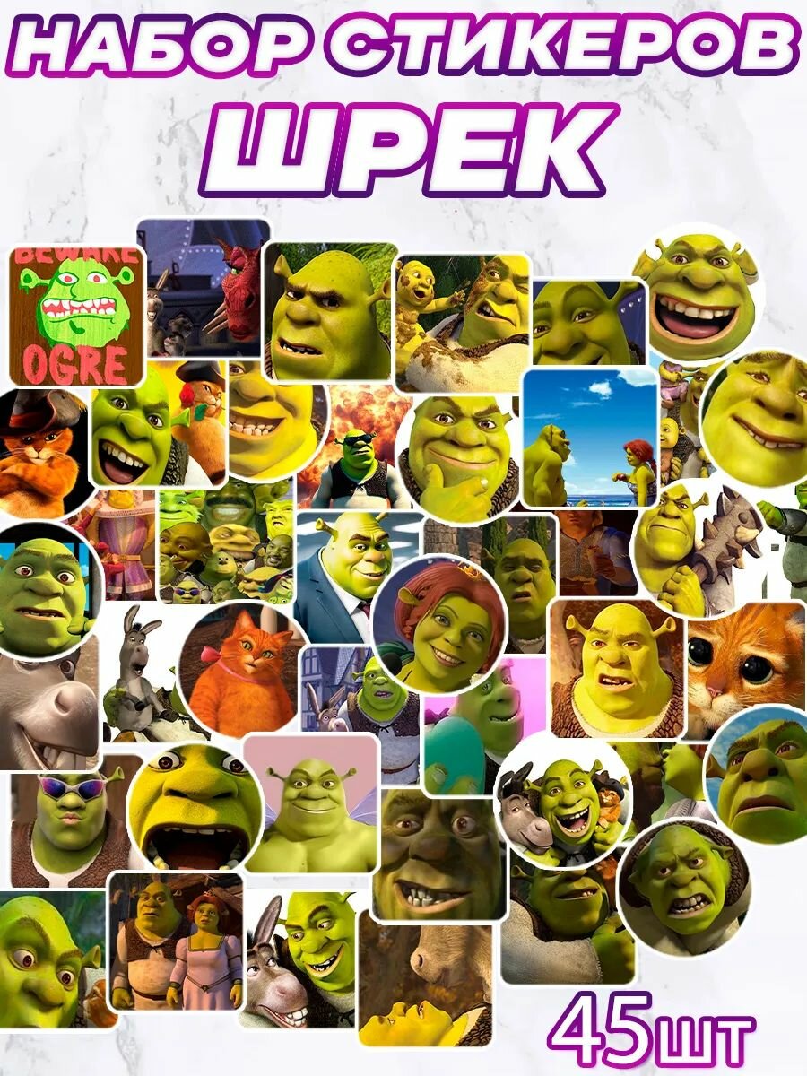Стикеры на телефон Шрек