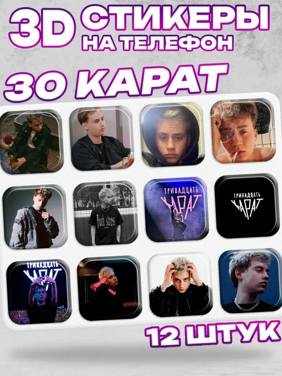3D стикеры на телефон 30 карат