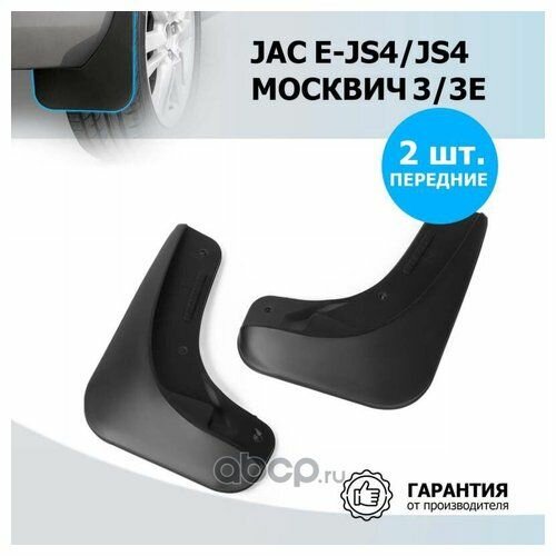 Брызговики Rival 29203001