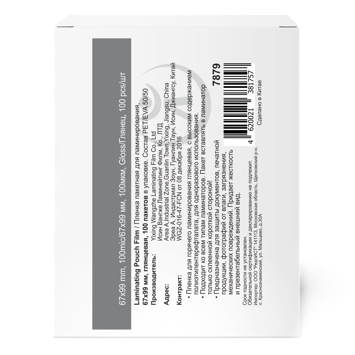 Пленка для ламинирования пакетная, 67х99 мм, 100 мкм, глянцевая, 100 шт в упаковке