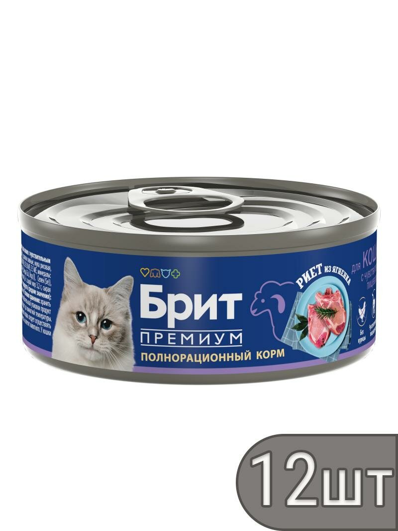 Brit Набор 12 шт брит премиум Риет из ягненка для кошек с чувствительным пищеварением, 100г 1.2 кг