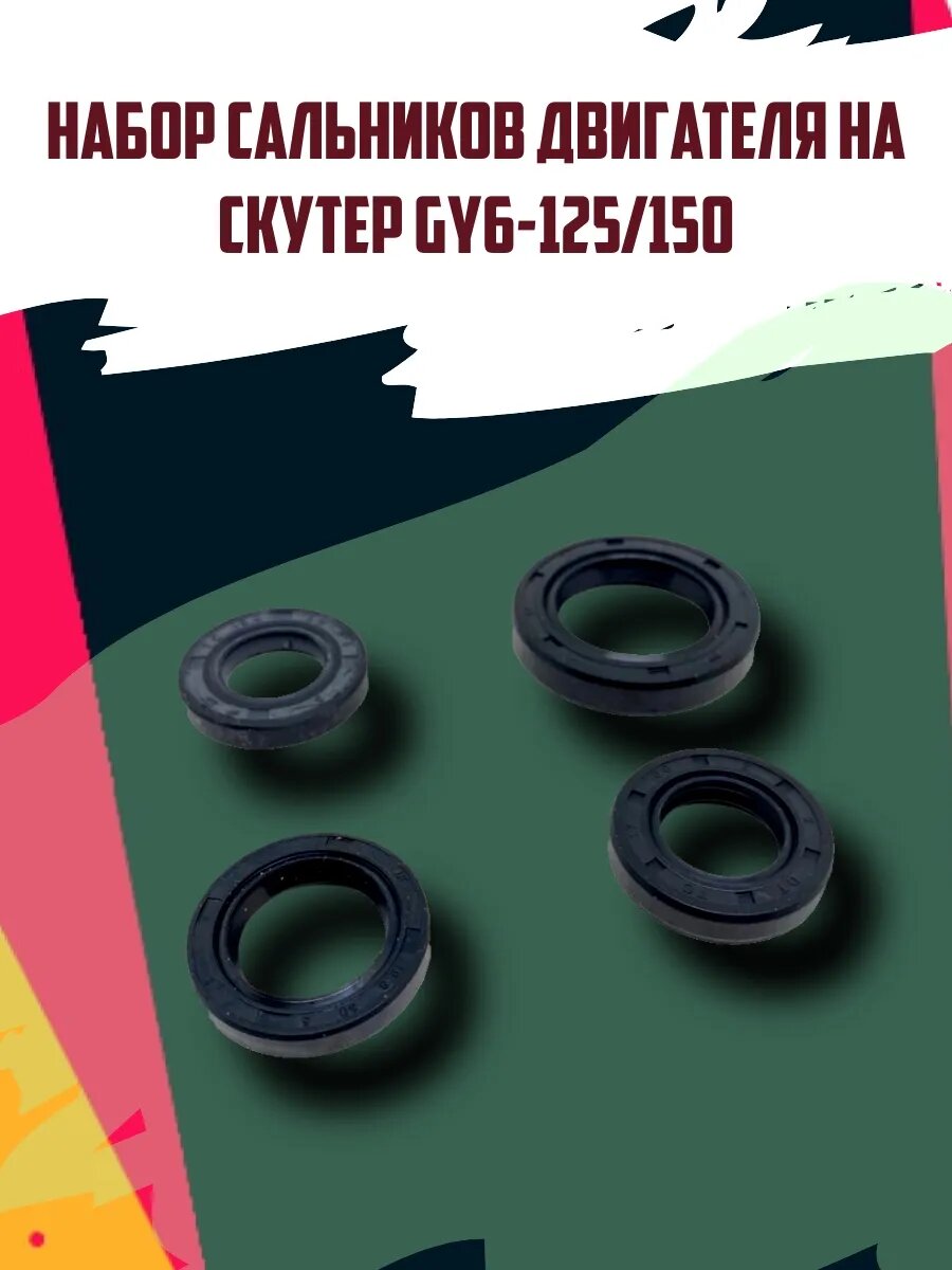 Набор сальников двигателя на скутер GY6-125/150 TMMP