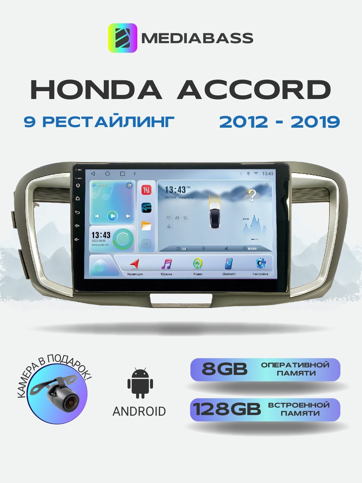 Магнитола для Honda Accord 9 2012-2019. Андроид магнитола, 8/128ГБ. Хонда Аккорд 9