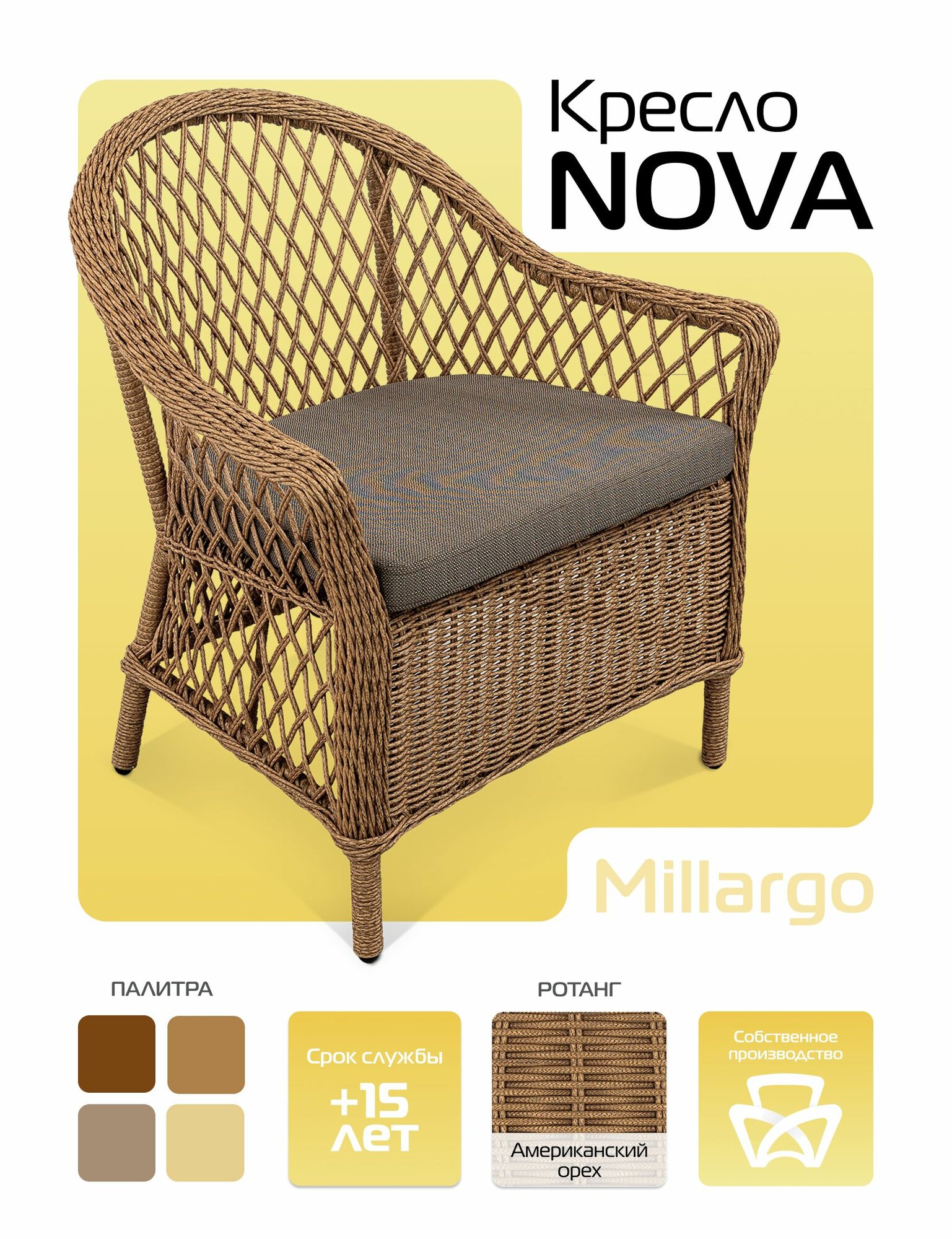 Кресло Nova цвет Американский орех, RAL 8011, Mossle 295