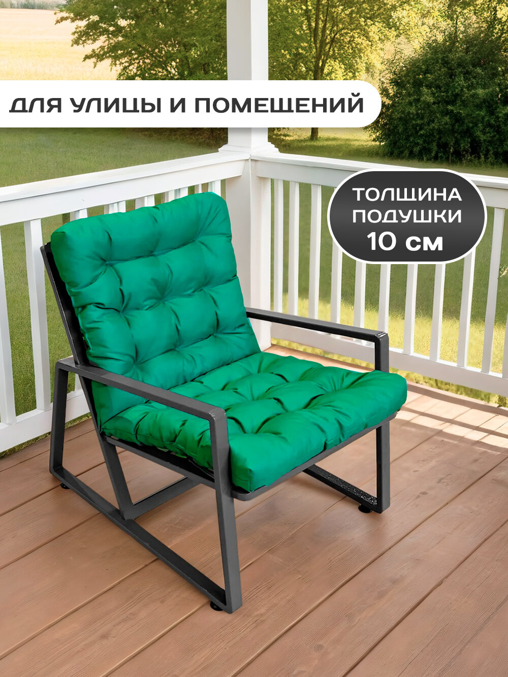 Кресло для террасы, офиса, сада, лаунж зоны, кафе, улицы, дачи, с подушкой, зелёное, сборно-разборное