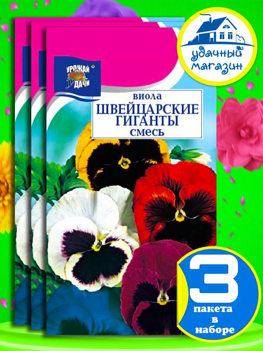 Семена виолы Урожай Удачи "Швейцарские гиганты", крупноцветковая, однолетник, 3 пакета