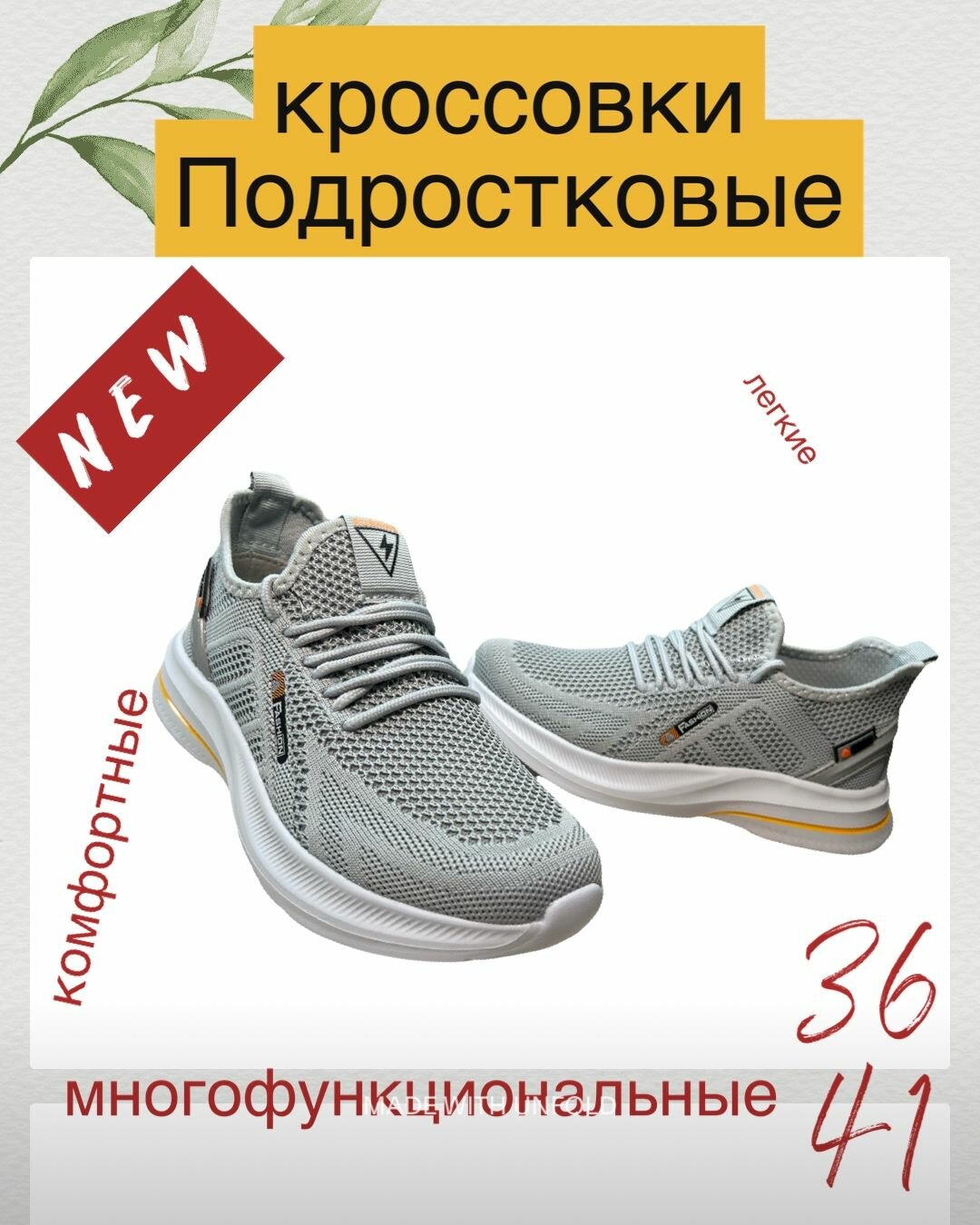 Кроссовки Осень-зима 2024