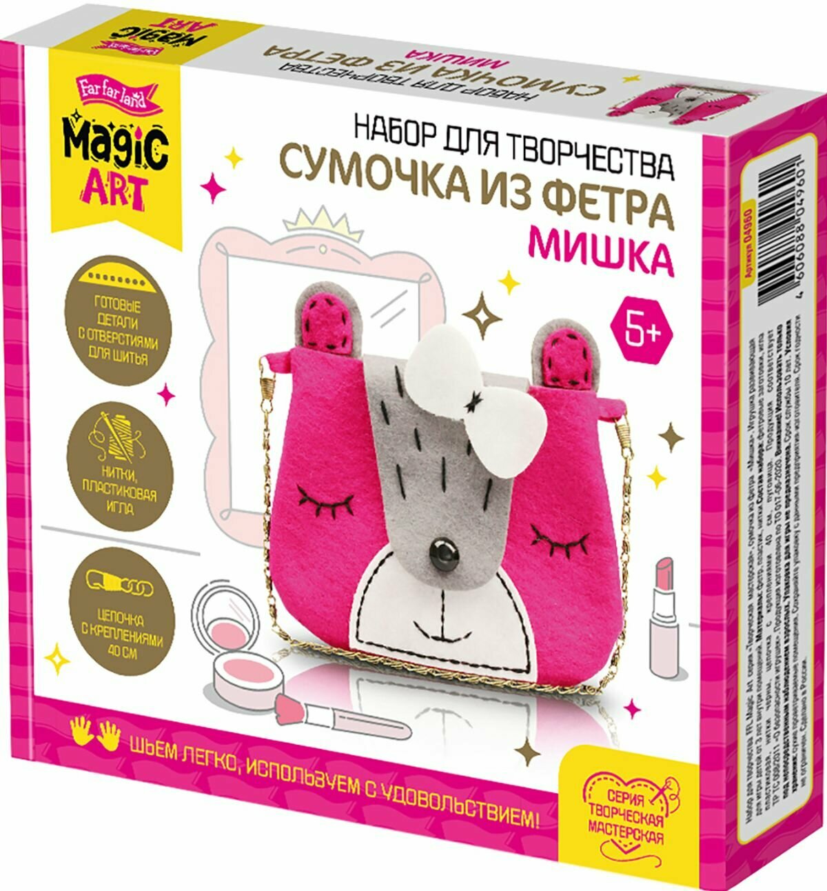 Набор для детского творчества "Сумочка из фетра Мишка", заготовка для рукоделия, учимся шить, поделки своими руками с готовыми выкройками-шаблонами