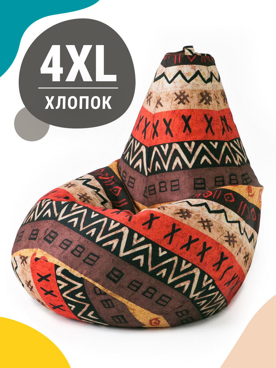 Кресло мешок MyPuff, бескаркасное кресло, пуфик мешок, размер 4XL, мебельный хлопок, Африка