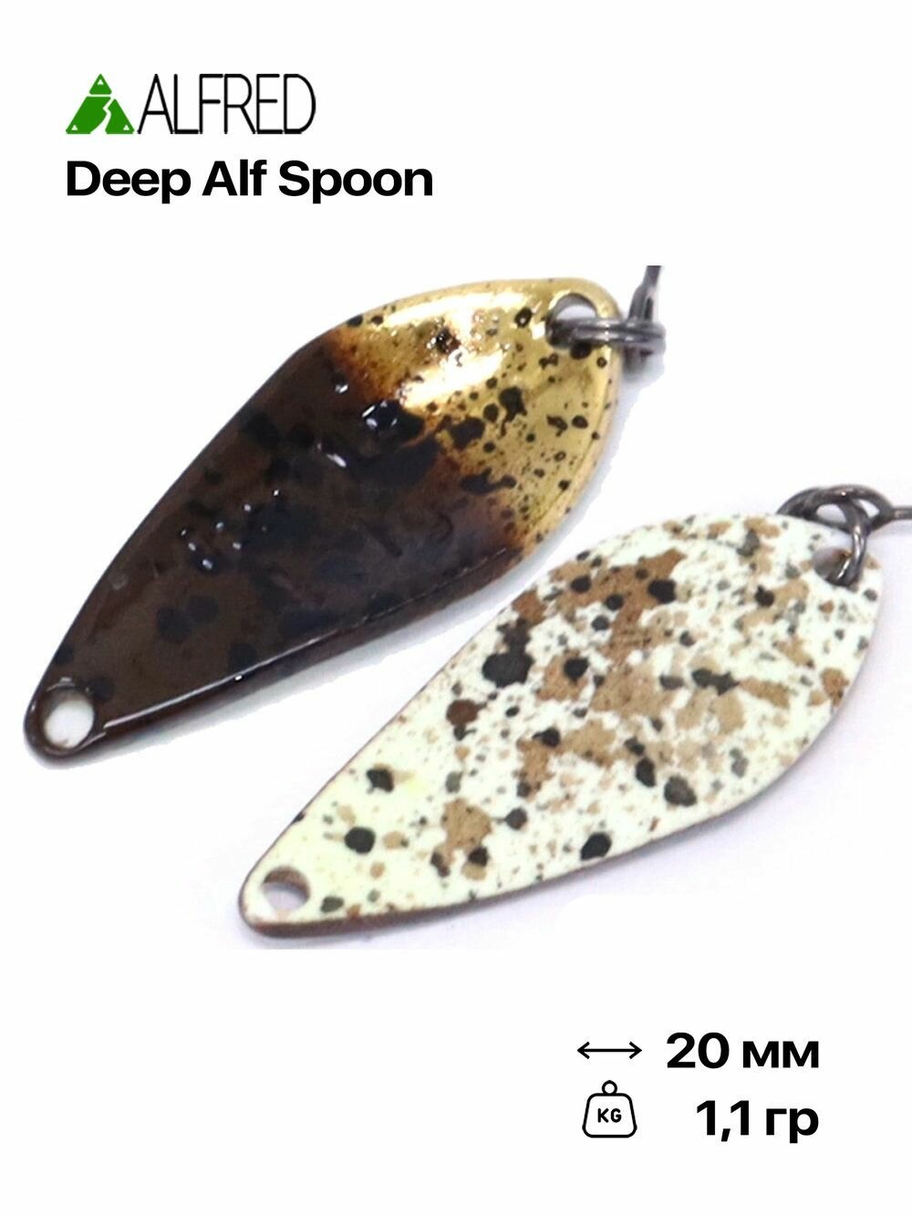 Блесна форелевая колеюлящаяся Alfred Alf Spoon Deep, 1,1 гр, #DP07, 1 шт/уп